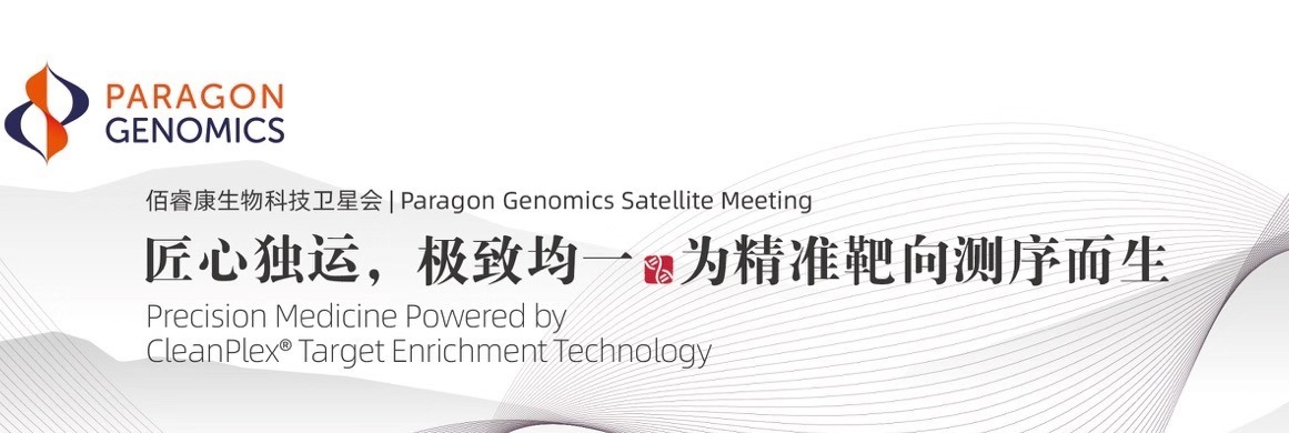 Event - CSCO 2019 | Satellite Meeting Conference Room 1C | Paragon Genomics